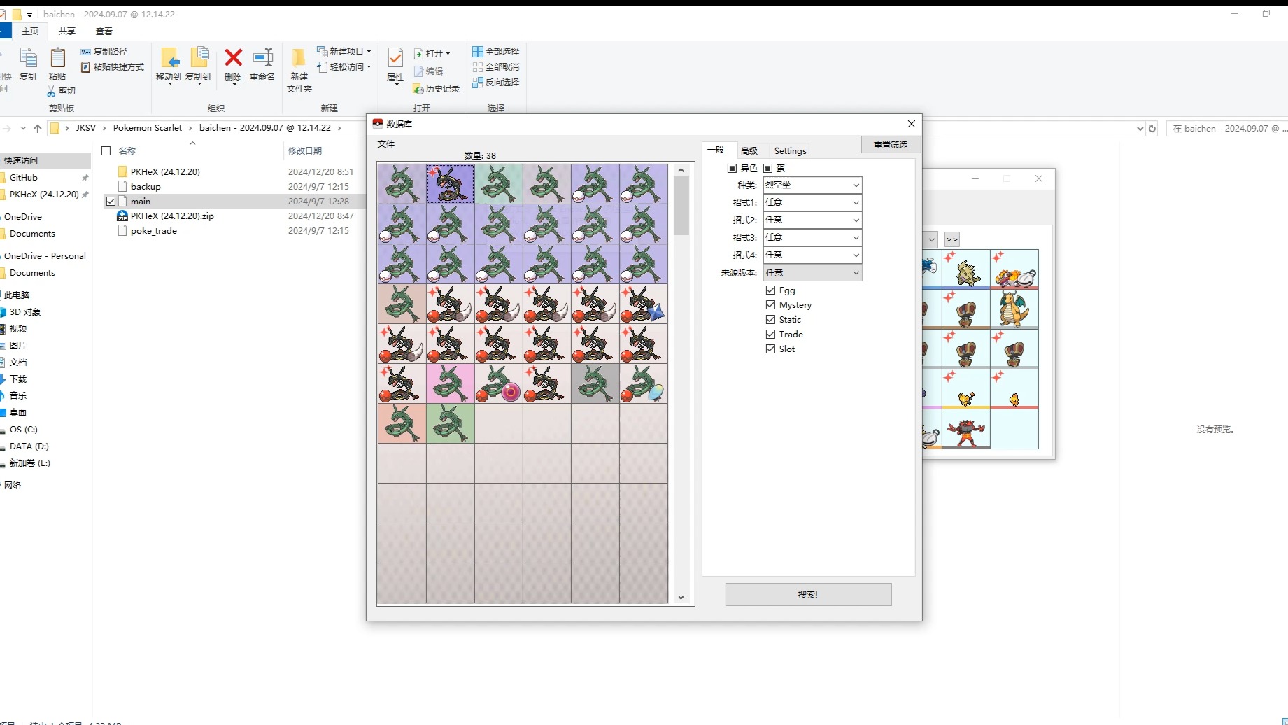 PKHeX整合包12月20日更新版本,更新黑色烈空坐合法数据