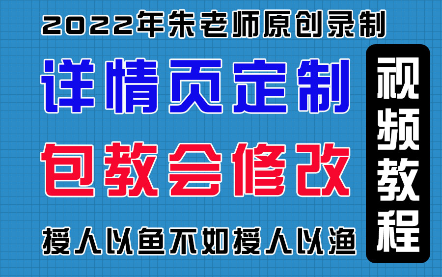 ...淘宝天猫拼多多京东阿里巴巴详情页设计产品上架宝贝描述制作文案...
