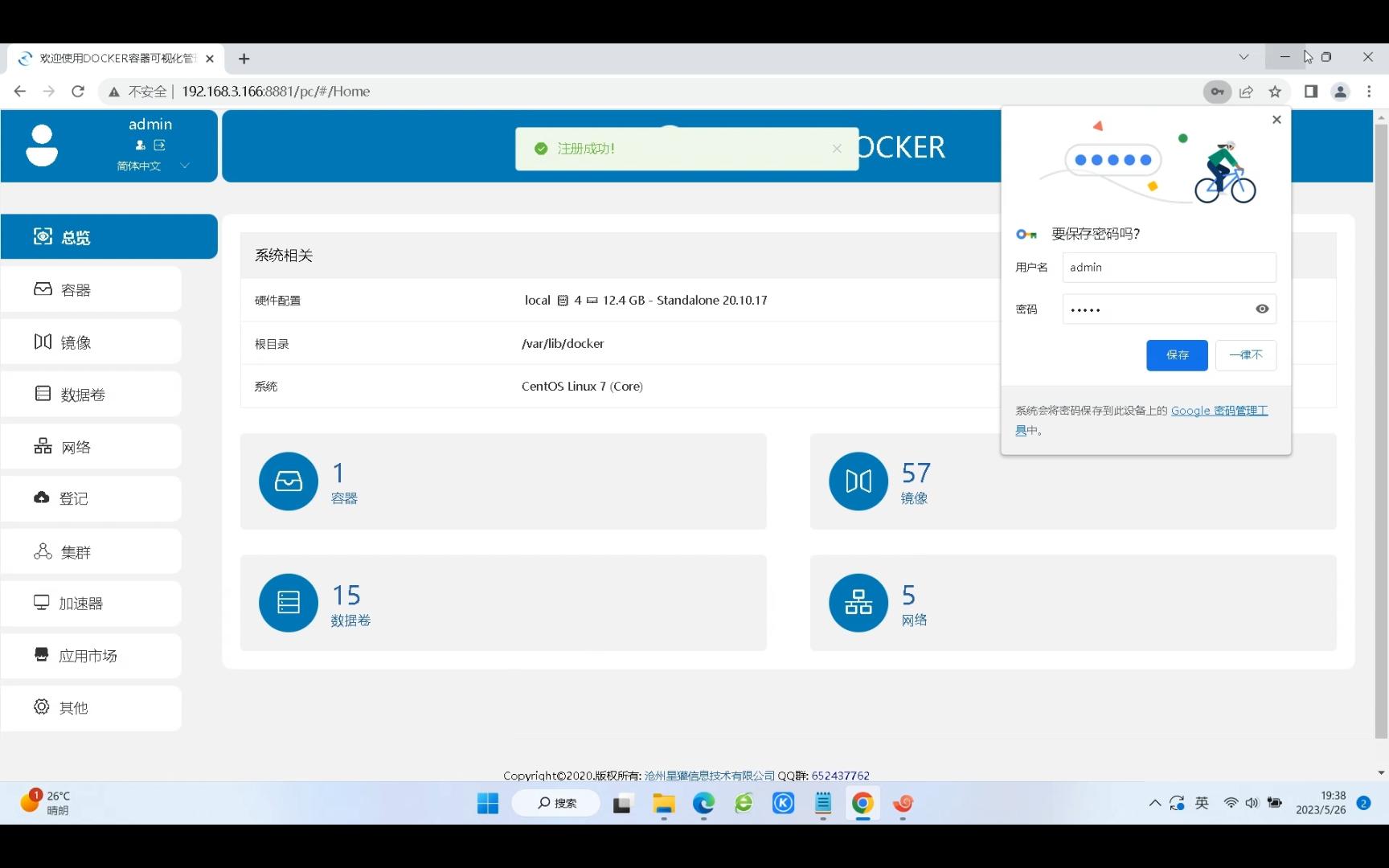Docker部署FAST OS DOCKER容器管理工具