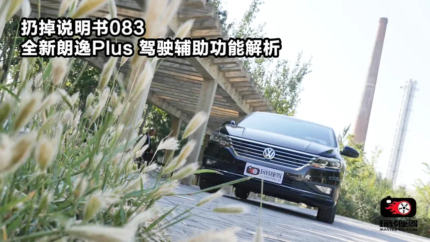 全新朗逸自动驻车的隐藏功能了解一下?扔掉说明书083