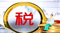 第一时间 辽宁卫视 2021 国家税务总局:6月起推行财产和行为税合并申报