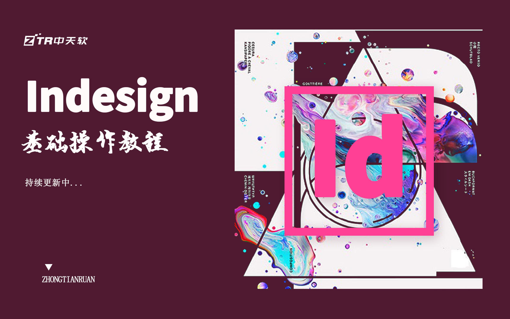 ID软件的基本操作教程
