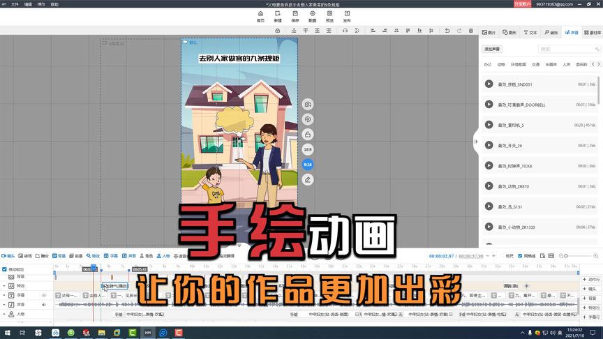 手绘动画如何做,花几分钟我来教你,让你受益无穷喔!