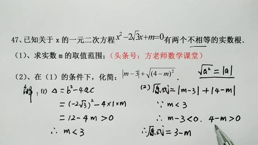 九年级数学:一元二次方程有两个不相等实数根,怎么求m取值范围