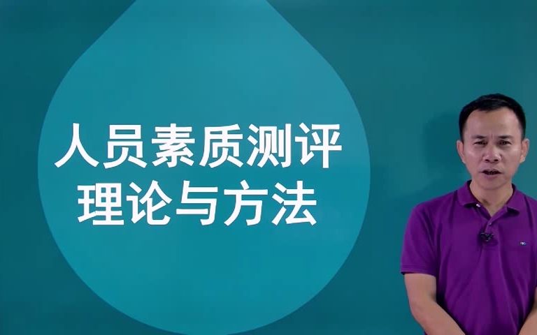 更新!自考本科人力资源管理专业【06090人员素质测评理论与方法】...
