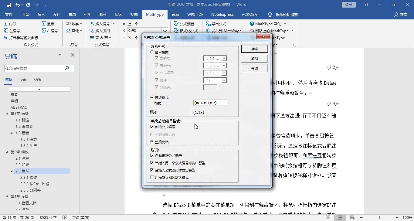 MathType自动公式居中编号右对齐