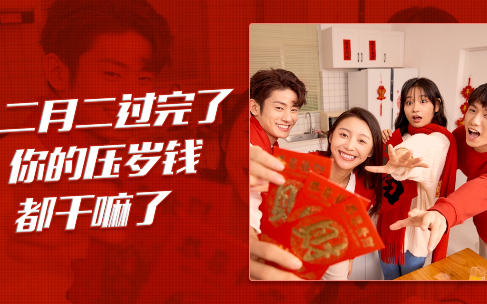 二月二过完了,你的压岁钱都干嘛了?#压岁钱使用计划表 #压岁钱带爸妈...