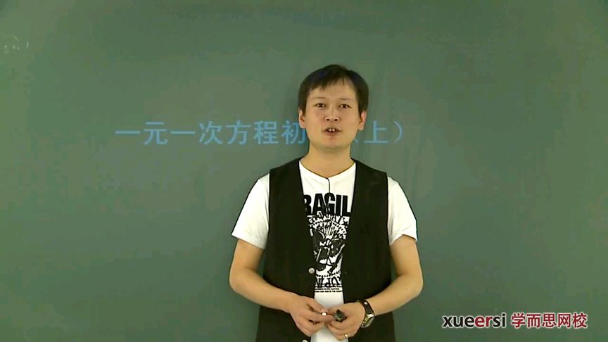 一元一次方程的解法