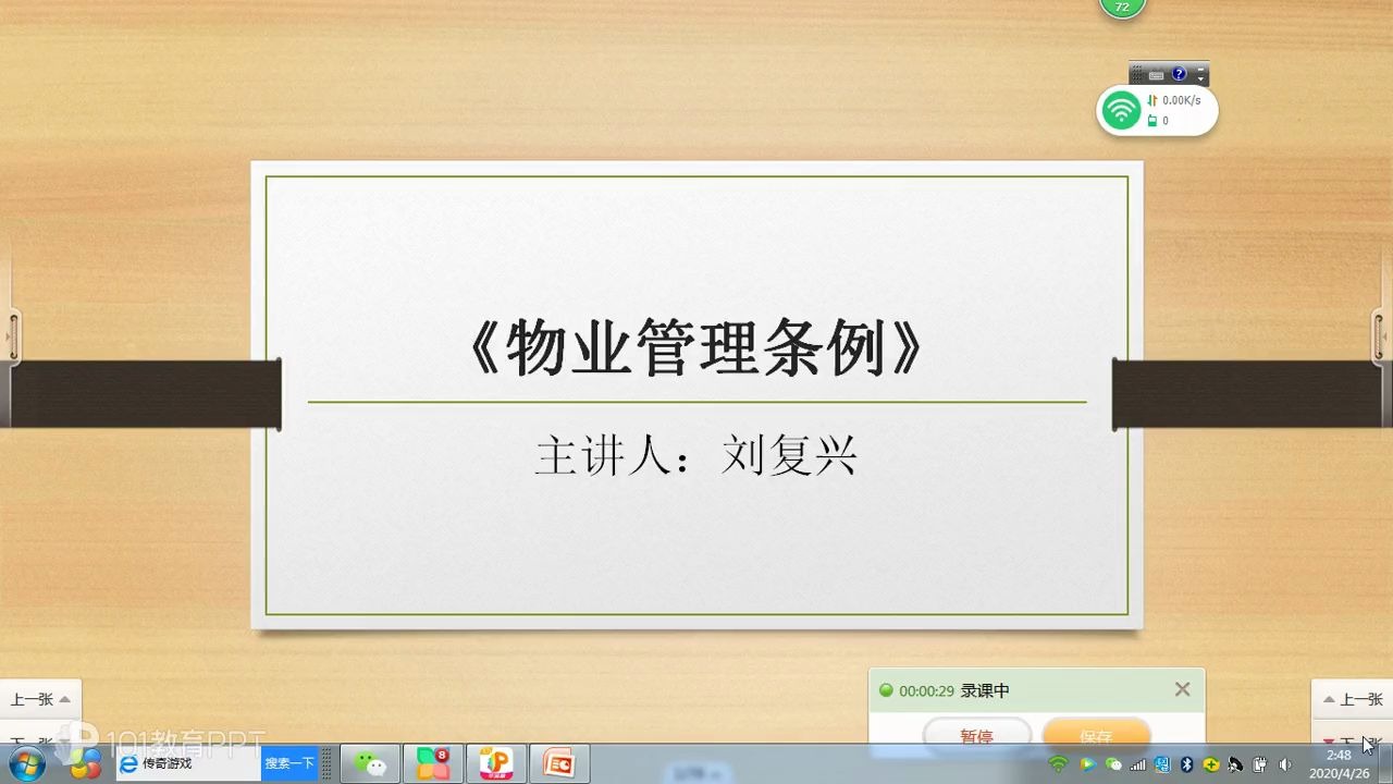 鹏盛社区法律宣传讲座之《物业管理条例》