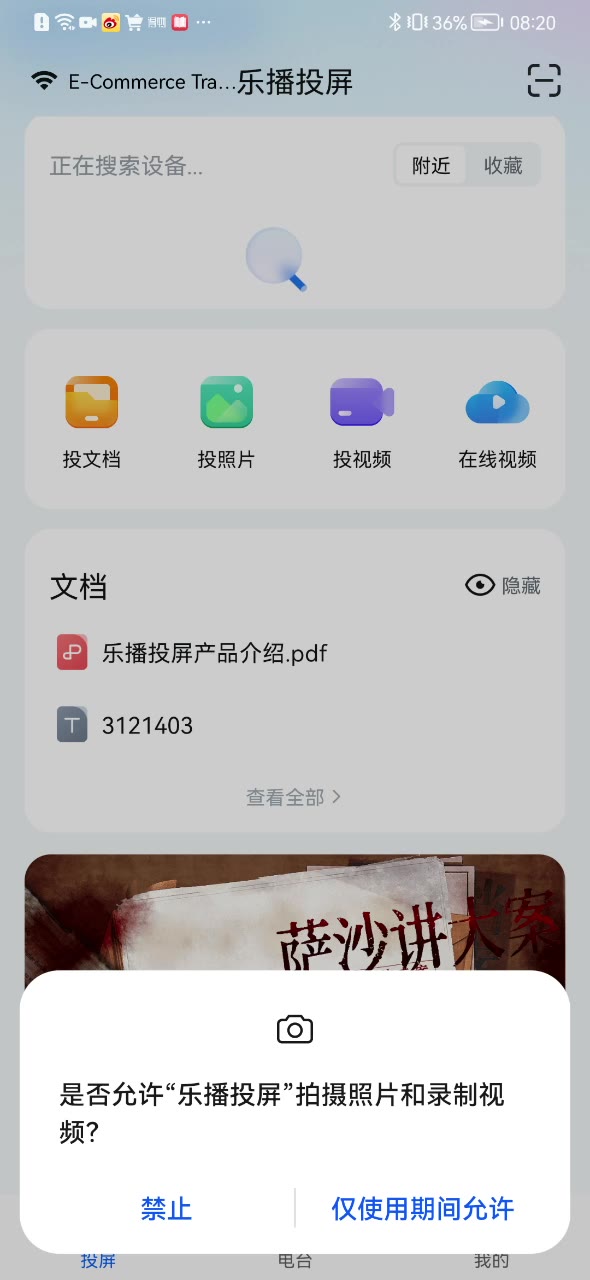 乐播投屏怎么投屏到电视