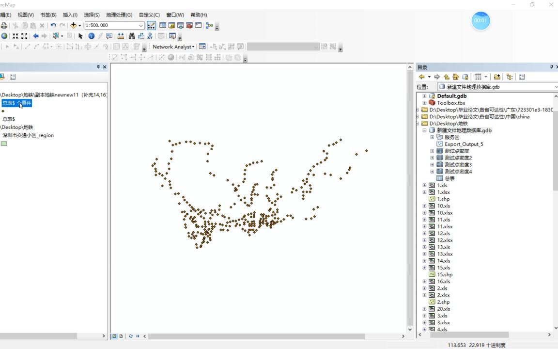 基于ArcGIS的网络点密度分析——以地铁站点为例