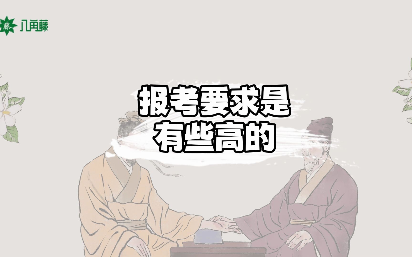 中医确有专长讲解(一)