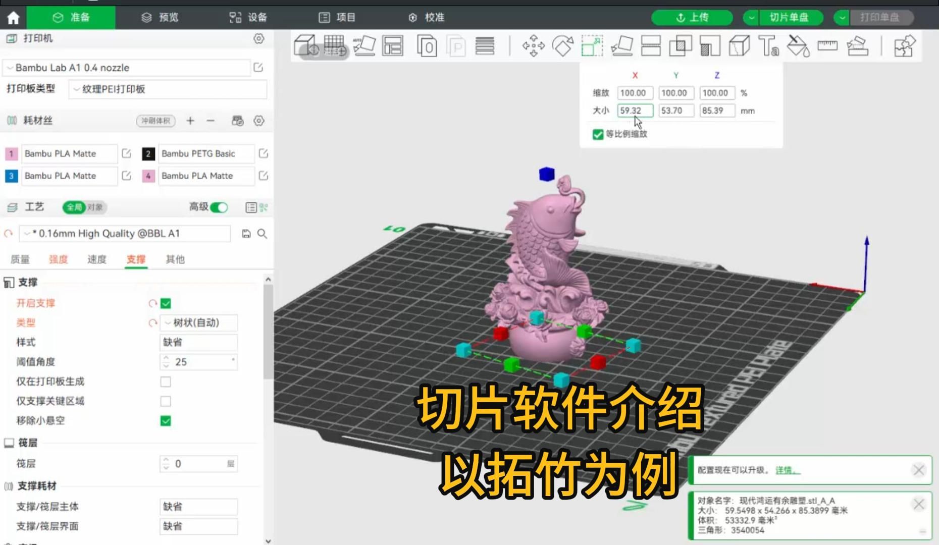 拓竹切片软件介绍——零基础玩转3D打印