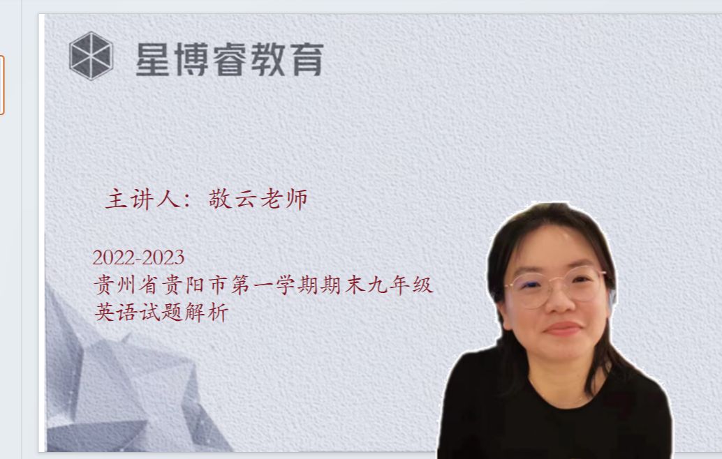 2022-2023第一学期期末九年级英语试题解析