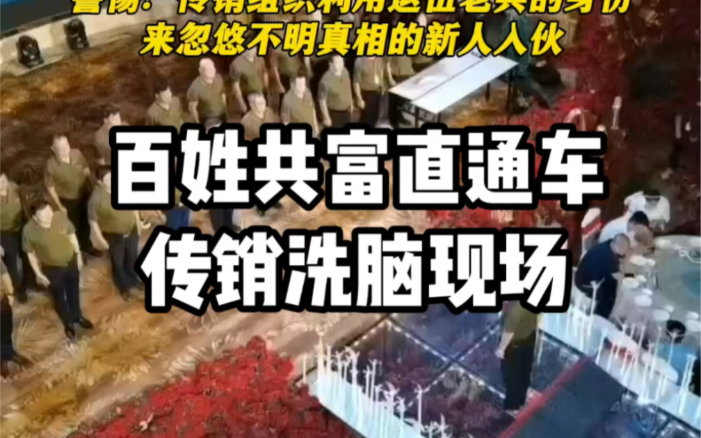 女子骗至山西太原“百姓共富直通车”18900传销组织,逃离后怒曝内部...