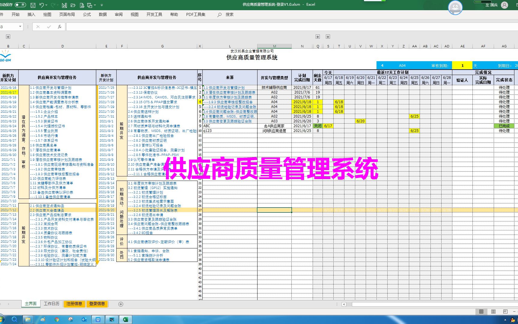供应商质量管理系统