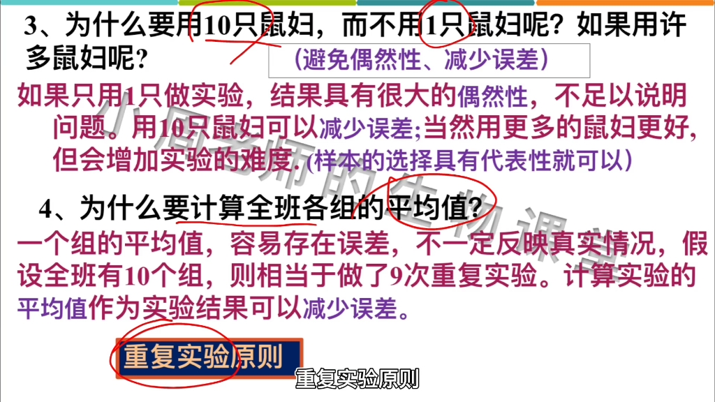 ...在做生物实验时,也会设计多组一样的实验呢? #减少实验误差 #重复...