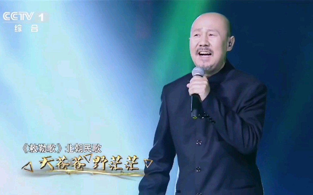 【腾格尔】【敕勒歌】天苍苍野茫茫风吹草低见牛羊~