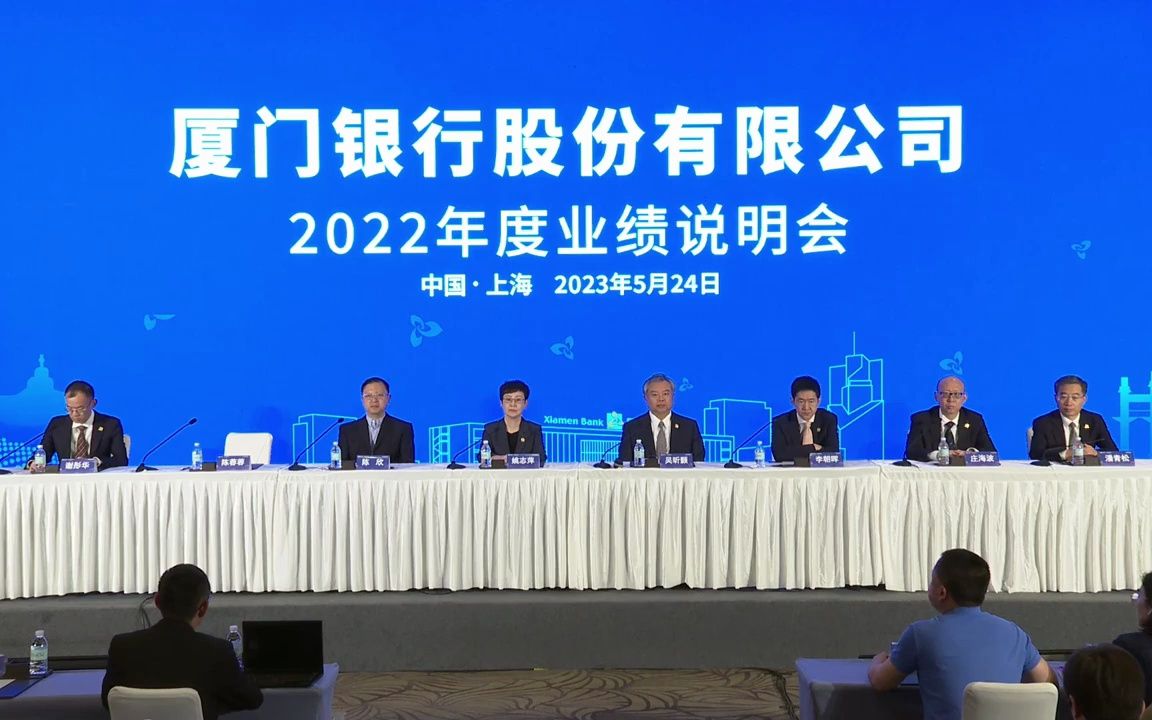 厦门银行2022年度业绩说明会 搞钱财经