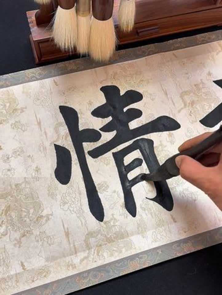 楷书大字书法 单字15cm