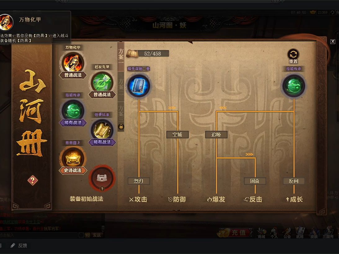 【山河图·妖】当前阶段,起始战法的选择和搭配_三国杀OL