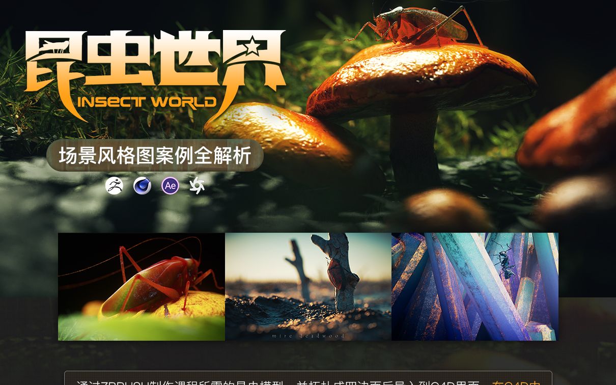 【简介有60元优惠券领取】哇!C4D场景这么强啊!影视级场景——C4D...