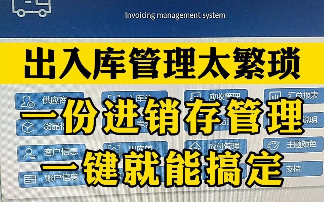 出入库管理太繁琐,小会计加班两天没效果,一份进销存管理一键就能搞定