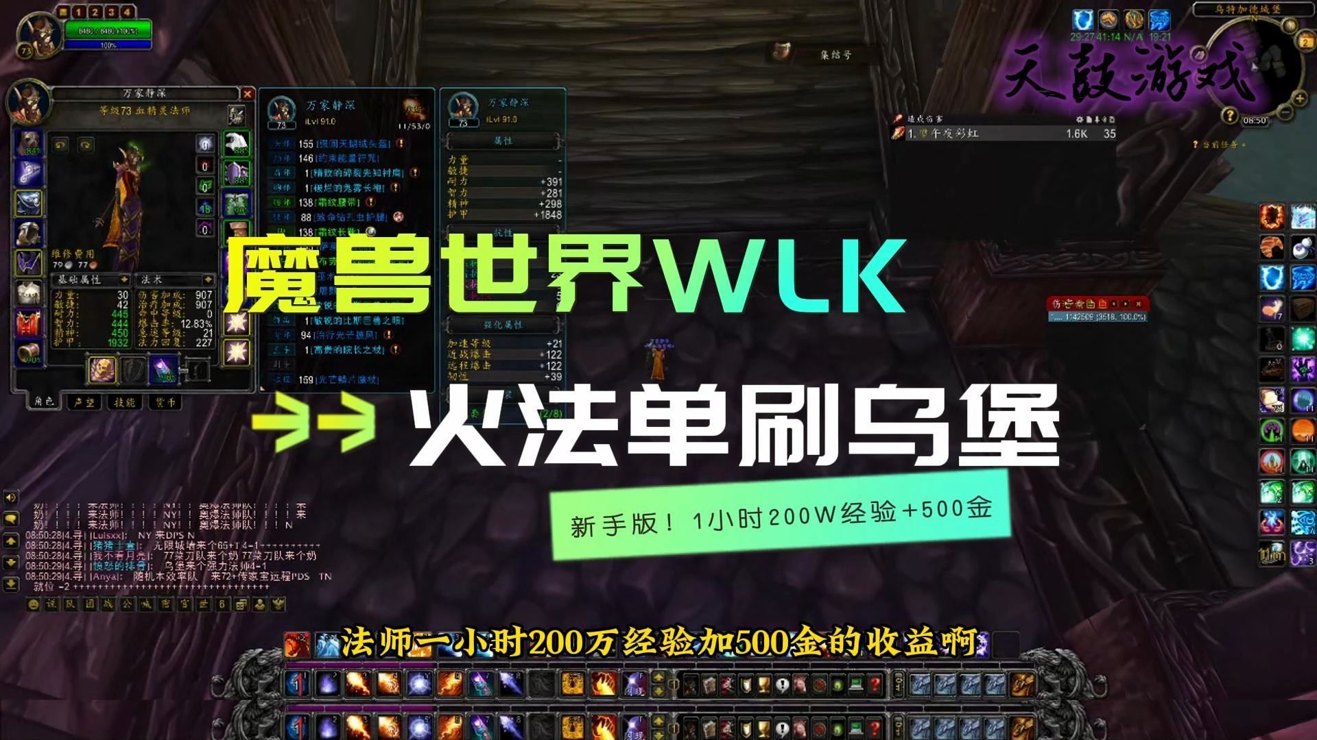 魔兽世界WLK火法单刷乌堡新手版教学1小时200万经验加500金!_魔兽...