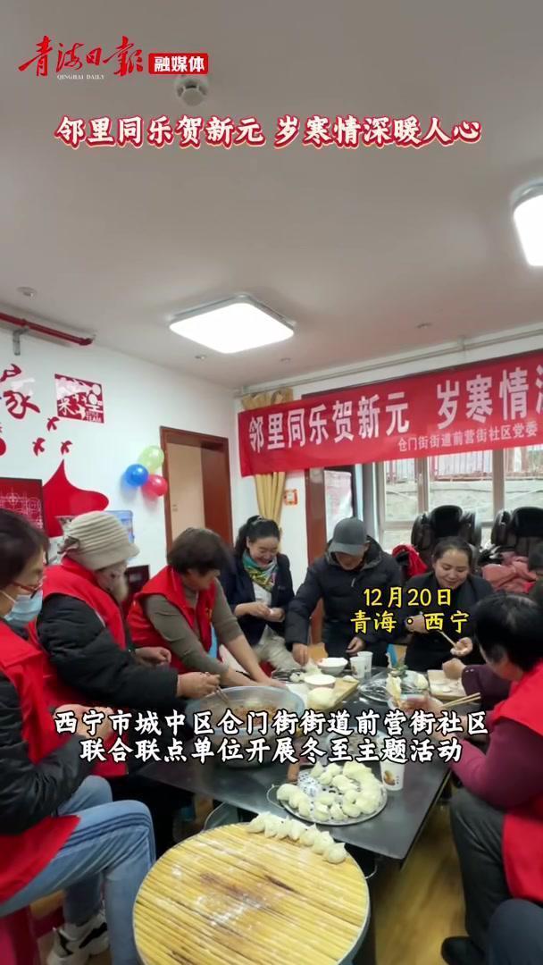 前营街社区开展冬至暖心活动