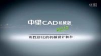 CAD教程:中望CAD机械版宣传片