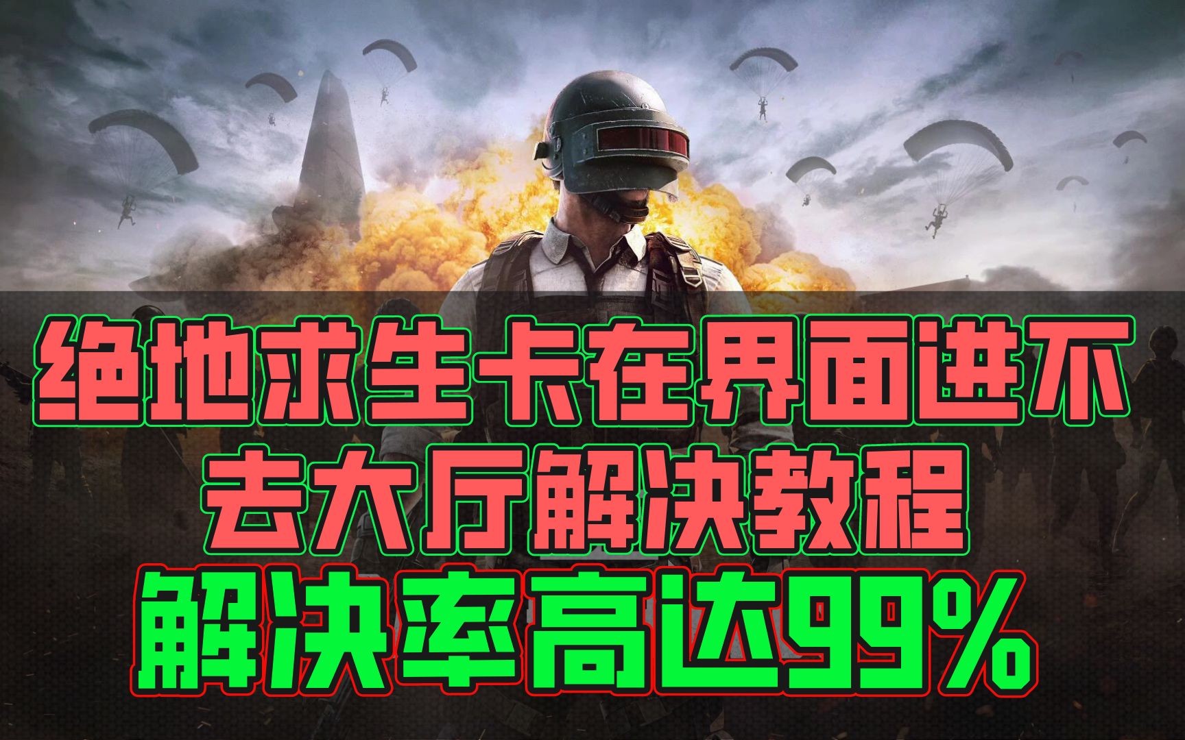 绝地求生卡在界面进不去大厅/卡在加载界面登不上—解决率99%教程_...