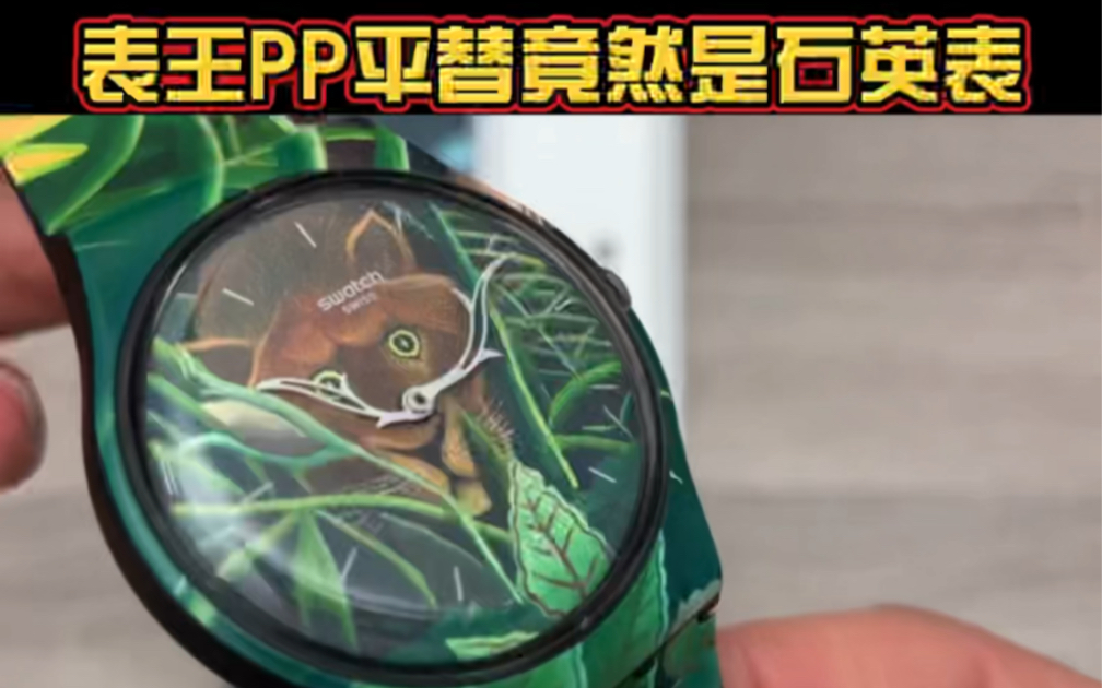百达翡丽石英表平替款