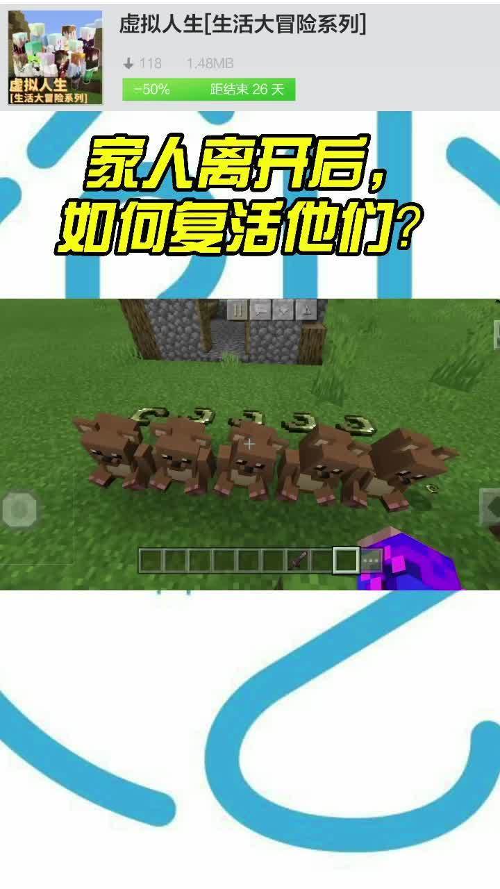 要怎么才能复活npc呢快来学习下我的世界模组我的世界