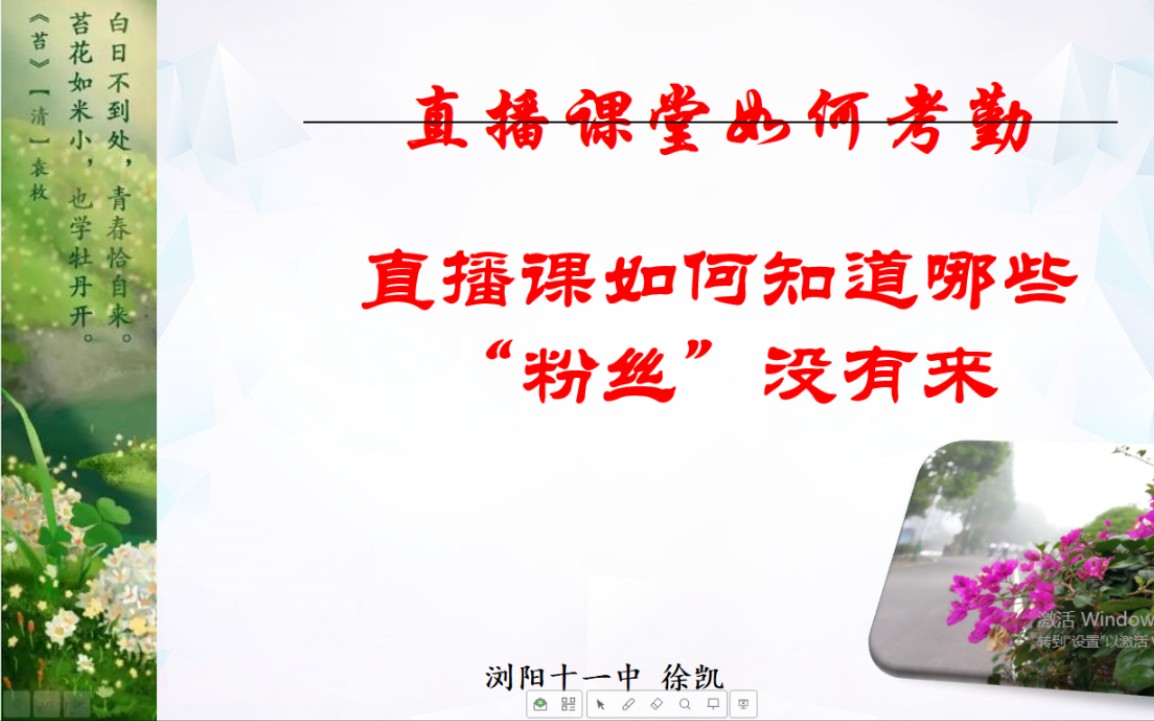 直播课如何考勤(哪些人没来上课)