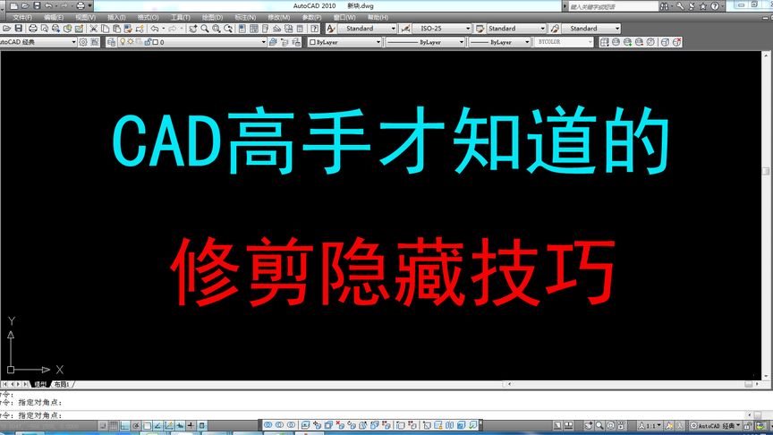 CAD高手才知道的,修剪命令隐藏技巧