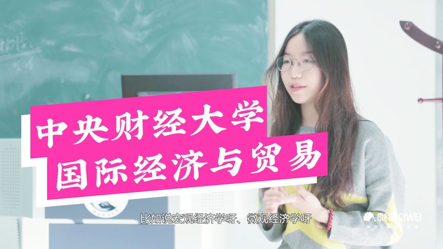 国际经济与贸易最重要的课程是数学?中央财经大学【哈喽名校】