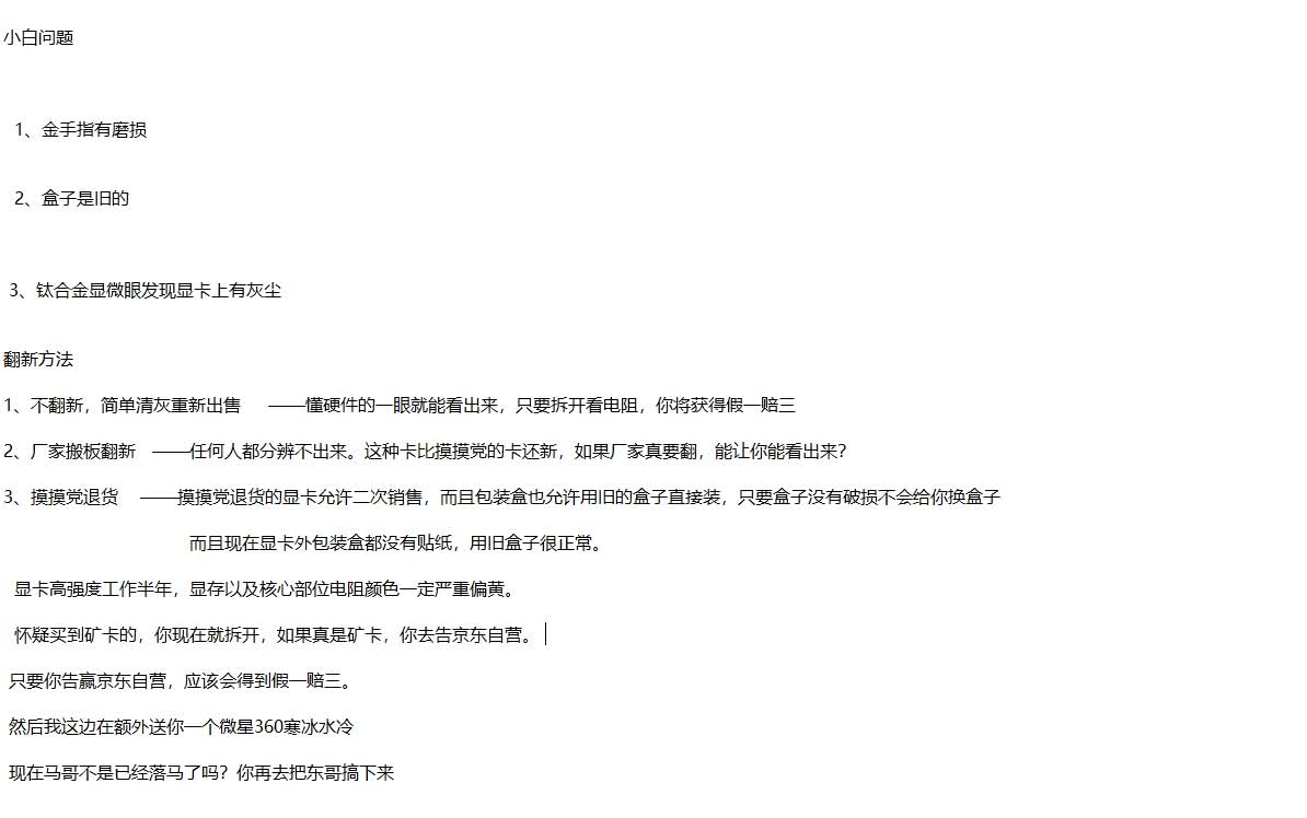 京东自营买到矿卡?你和东哥肯定有一个疯了
