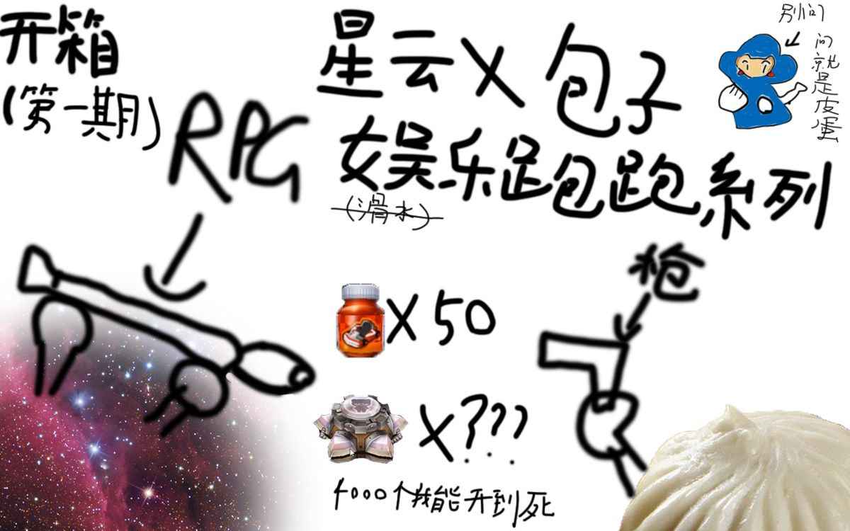 【星云X包子】跑跑卡丁车 4000个角色齿轮?我能开到死!