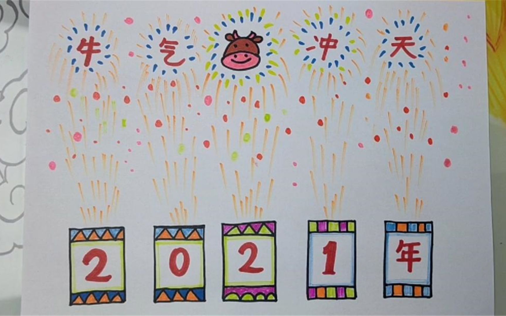 牛气冲天儿童创意画