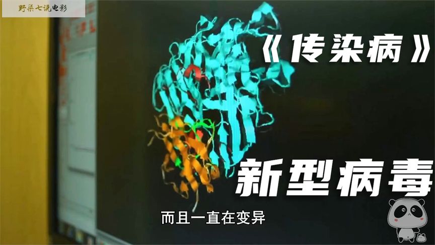 《传染病》新型病毒席卷全球,每四名感染者中就有一人死掉2
