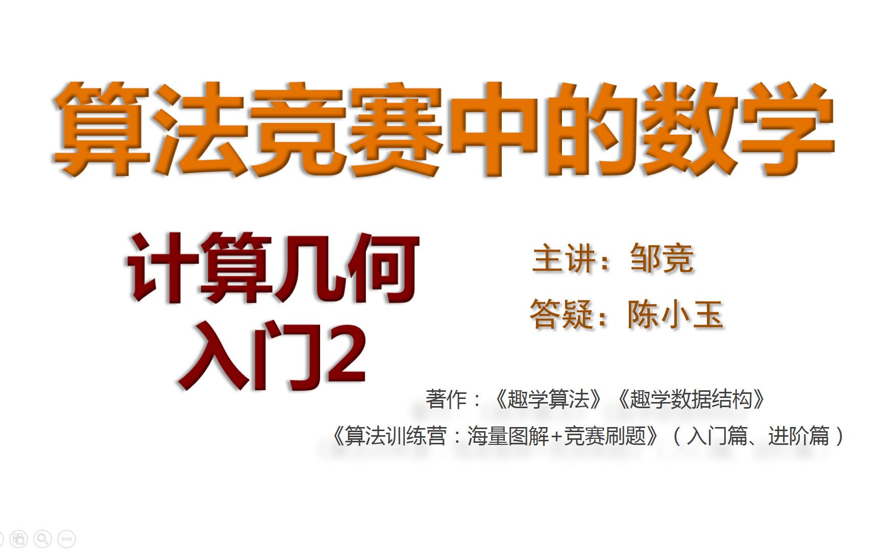 【算法竞赛中的数学】计算几何入门2 矢量运算
