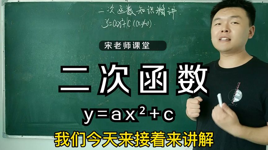 二次函数y=ax²+c(a≠0)图像性质揭秘,知识不吃透,做题吃大亏