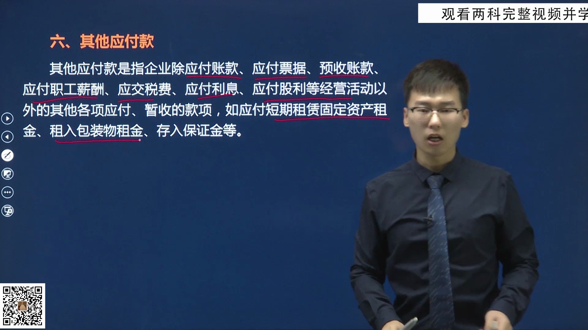 初级会计职称考试-经济法基础-会计实务-负债 其他应收款的账务处理