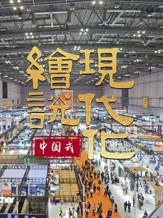 相约进博、共享未来,一起感受中国式现代化的磅礴力量! #绘说现代化