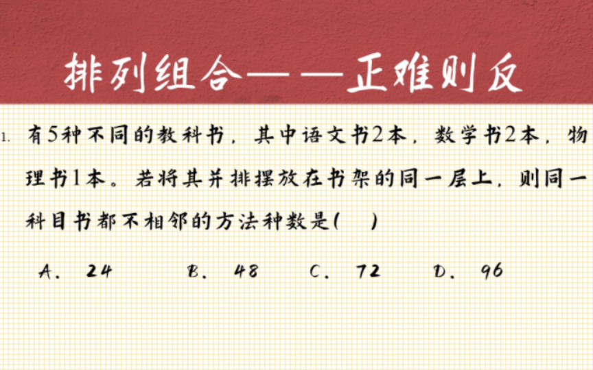 【每日一题】排列组合