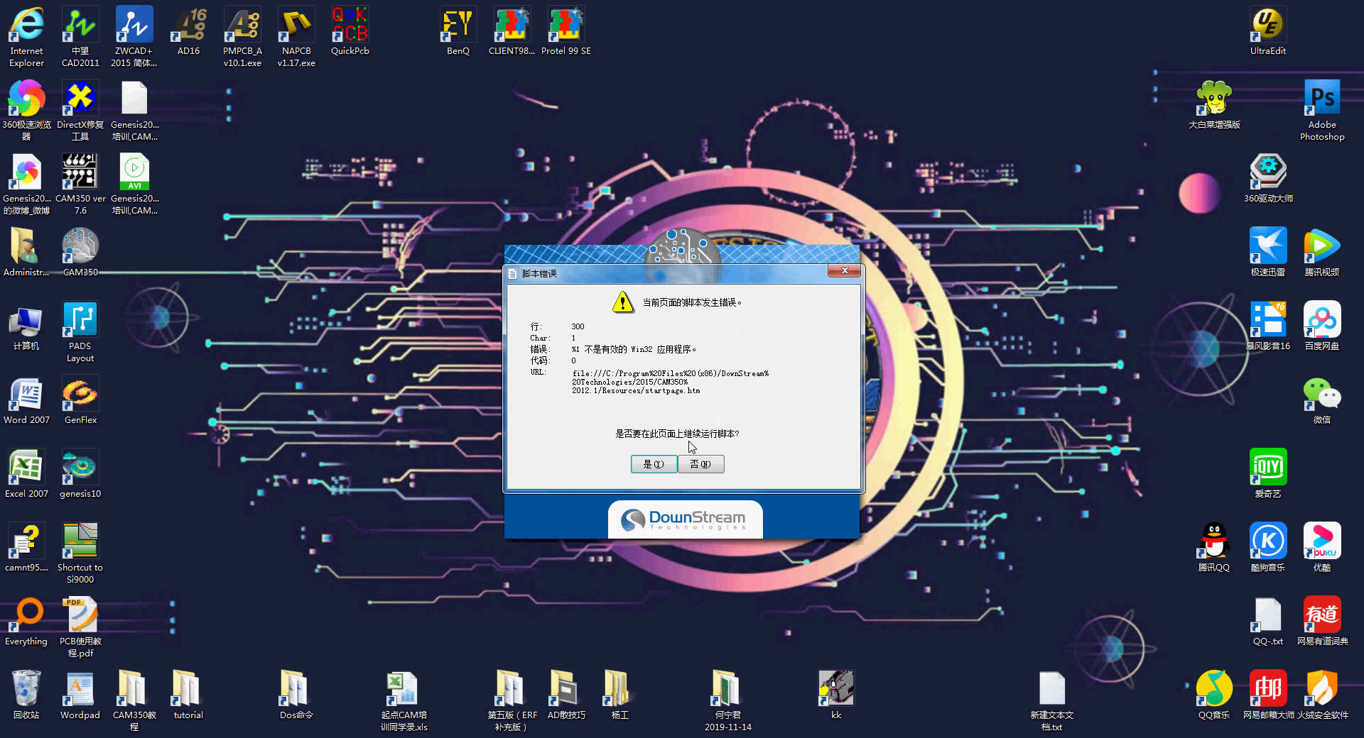 Genesis2000培训,CAM350做锣带演示,CAM工程培训,CAM工程师培训...
