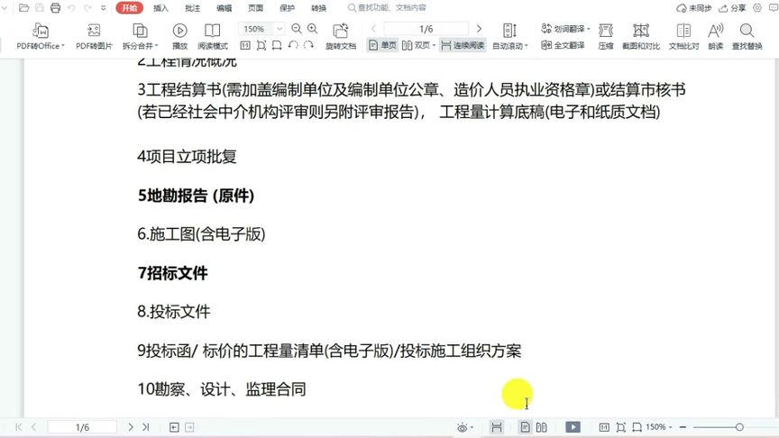 项目施工结算资料清单汇总#工程造价 #一级造价工程师 #广联达