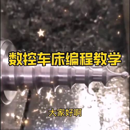 数控车床加工玲珑塔G71二型编程讲解