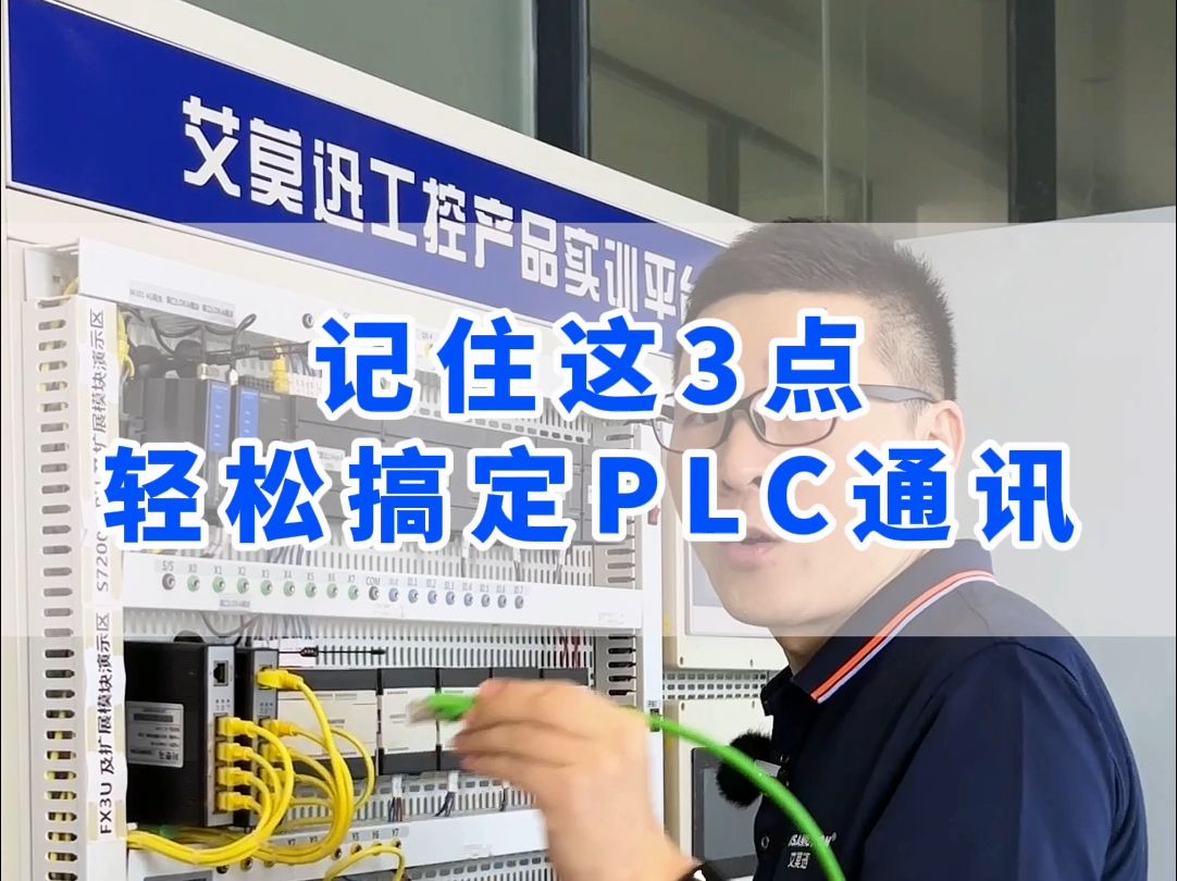 协议、网络和角色,记住这3点轻松搞定PLC通讯