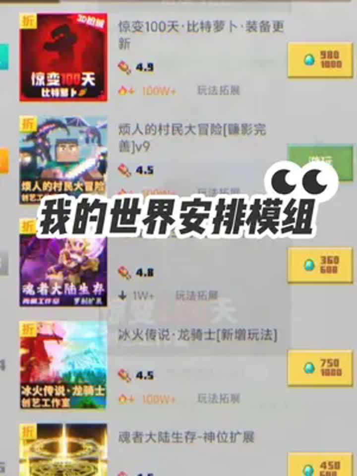 兄弟们,这榜上模组有你们喜欢的吗? #我的世界 #老玩家的回忆 #游戏 #...